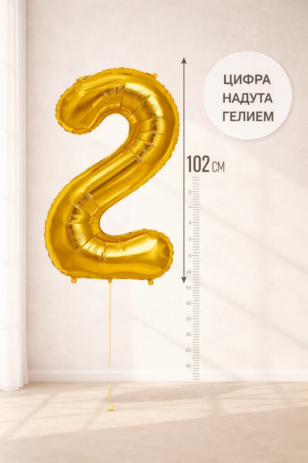 Фольгированный воздушный гелиевый шар цифра 2 золотой 102 см (40 дюймов) для украшения праздника и дня рождения