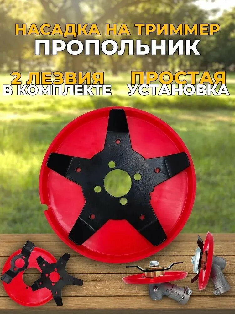 Насадка на триммер для прополки / пропольник для бензокосы / диск рыхлитель для мотокосы / удалитель сорняков на грядках