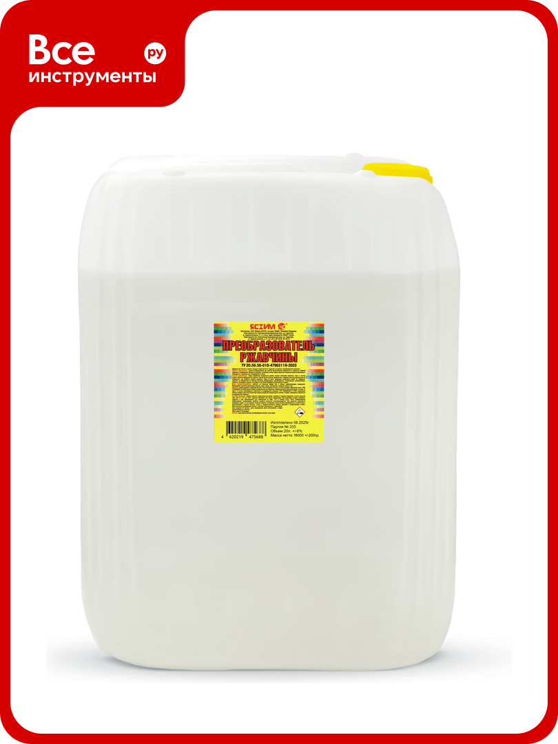 Преобразователь ржавчины ясхим канистра 20 л 4620219475688