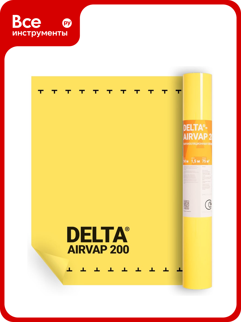 Универсальная пароизоляционная пленка Delta AIRVAP 200, 1,50x50м 2209945