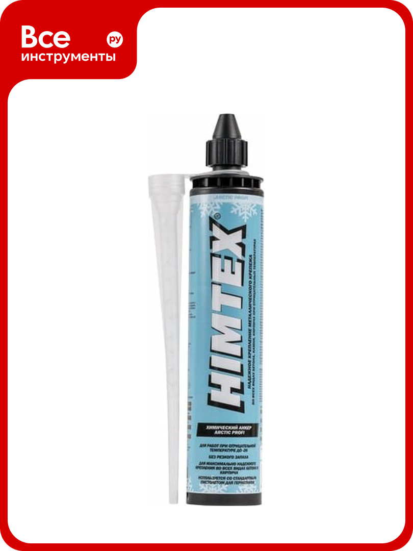 Креп-комп Химический анкер HIMTEX Arctic PROFI-200 300 ml (Зимний) для любого бетона, кирпича +1 насадка (шт.) ха300зим