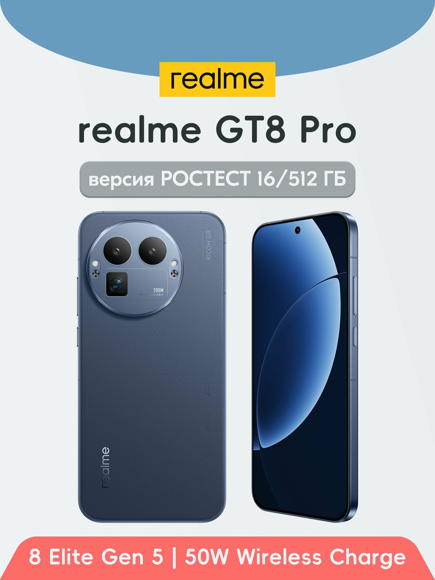 Realme Смартфон realme GT8 Pro Ростест (EAC) 16/512 ГБ, синий