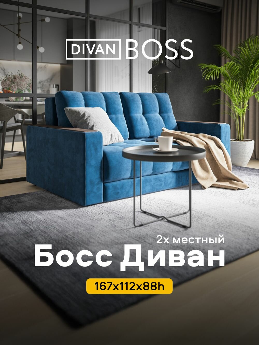 Диван прямой DIVANBOSS Compact 167 x 112 x 88 см