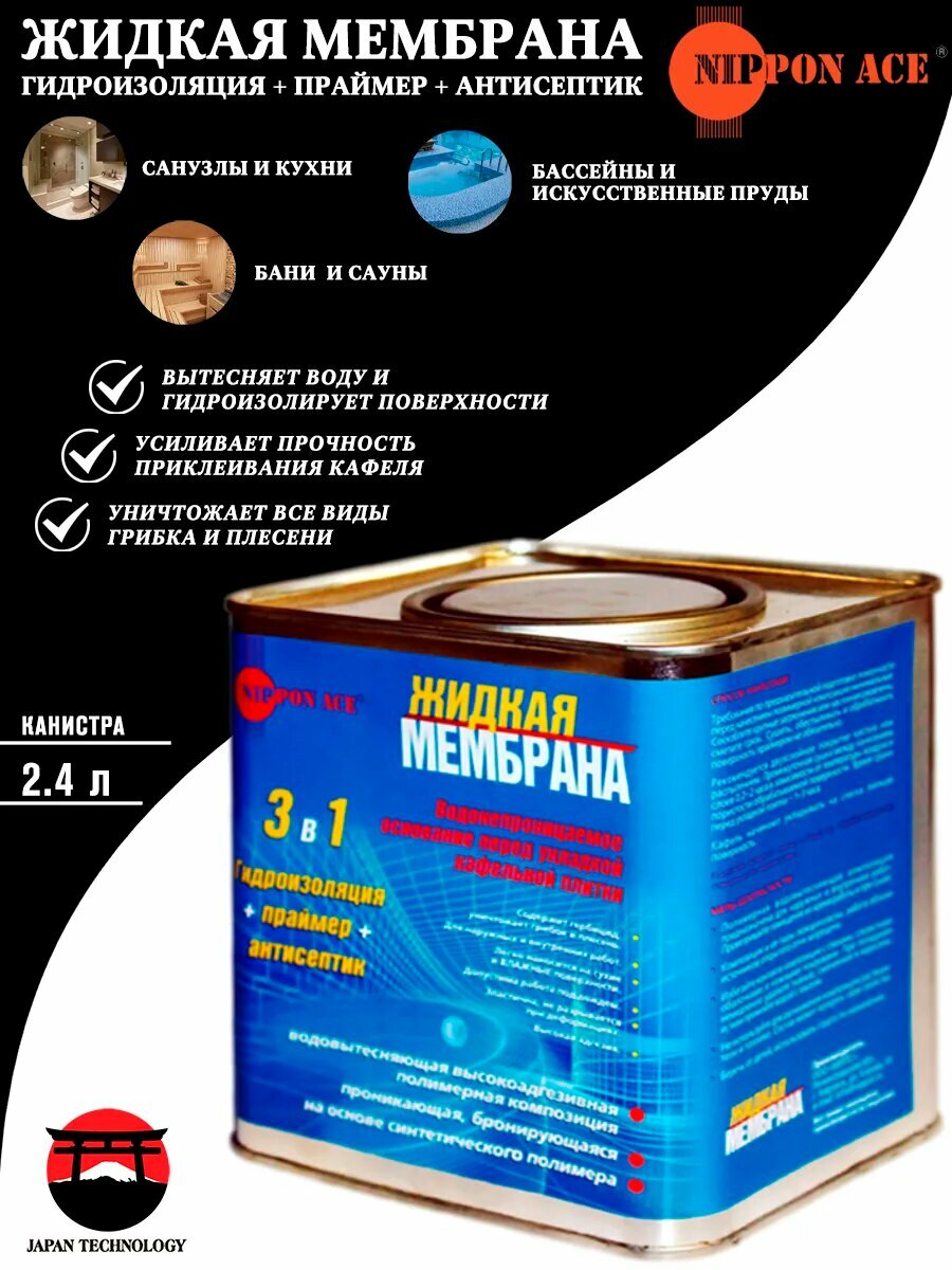 Гидроизоляция "Жидкая Мембрана", банка, 2.4 л