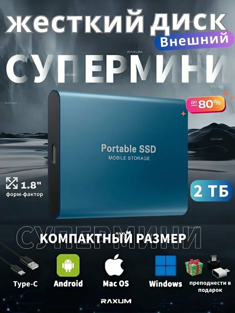 Raxum 2 ТБ Внешний жесткий диск (Portable SSD PRO 2TB), Металл, светло-синий