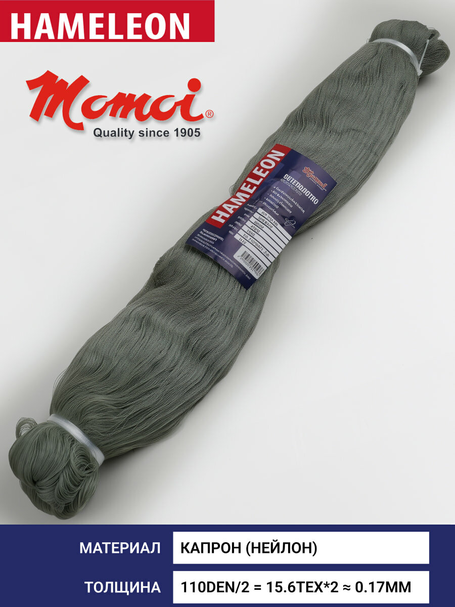 Сетеполотно Хамелеон/Momoi из капрона 110den/2 (0.17 мм) (Высота(м):1,8 | Длина(м):60 | Нить:110den/2 | серый | Ячея(мм):45 |)