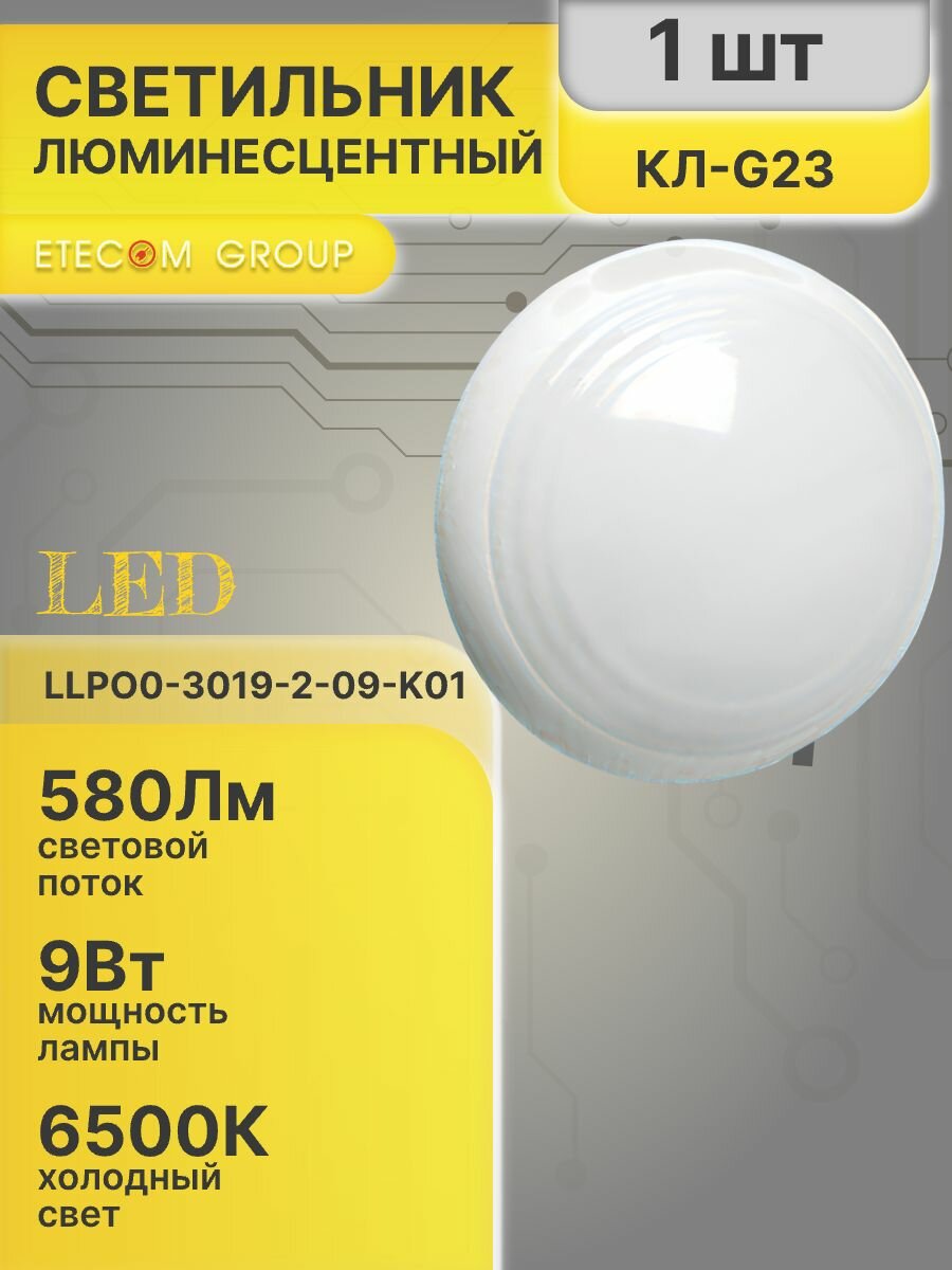 Светильник настенно-потолочный с люминесцентными лампами ЭПРА G23 9Вт 6500К IP44 IEK LLPO0-3019-2-09-K01 1 шт