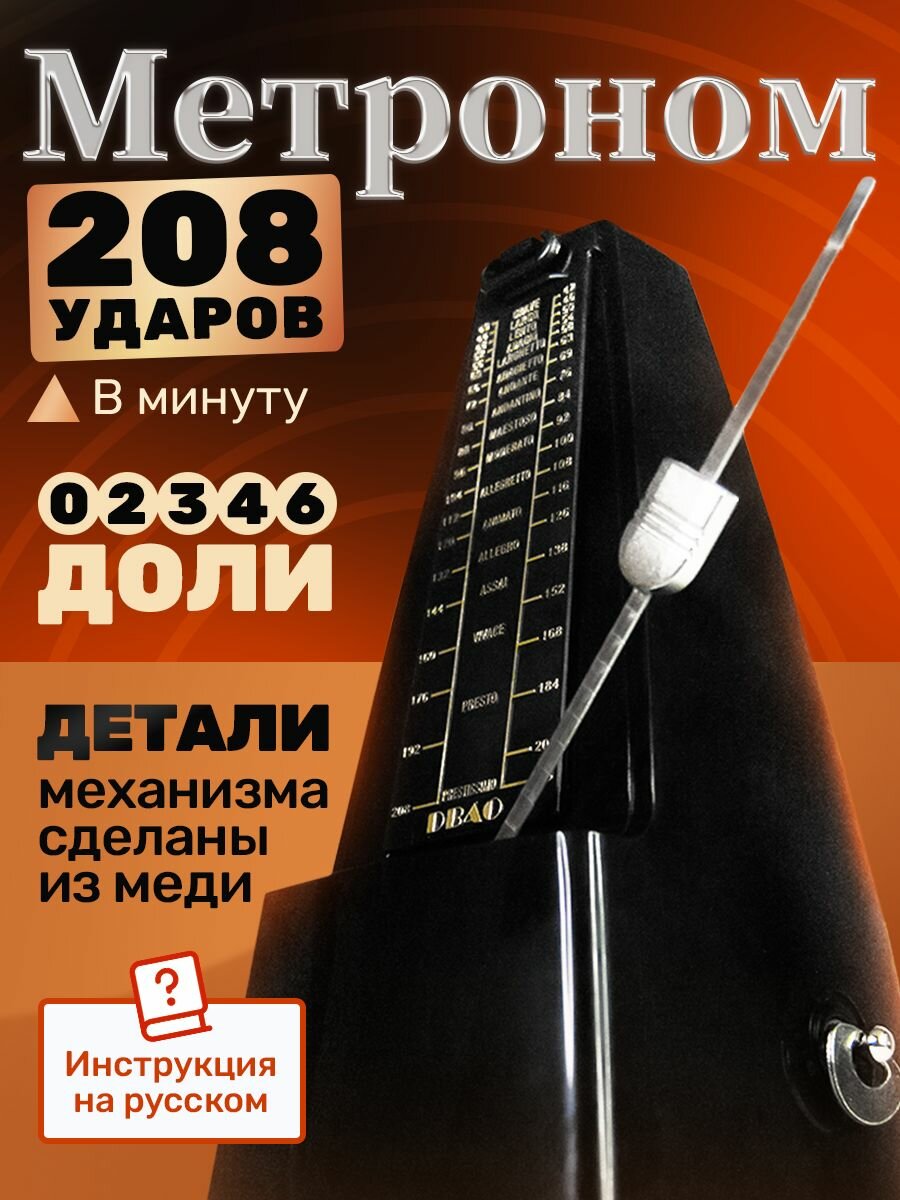 Механический метроном для музыканта, черный, музыкальный
