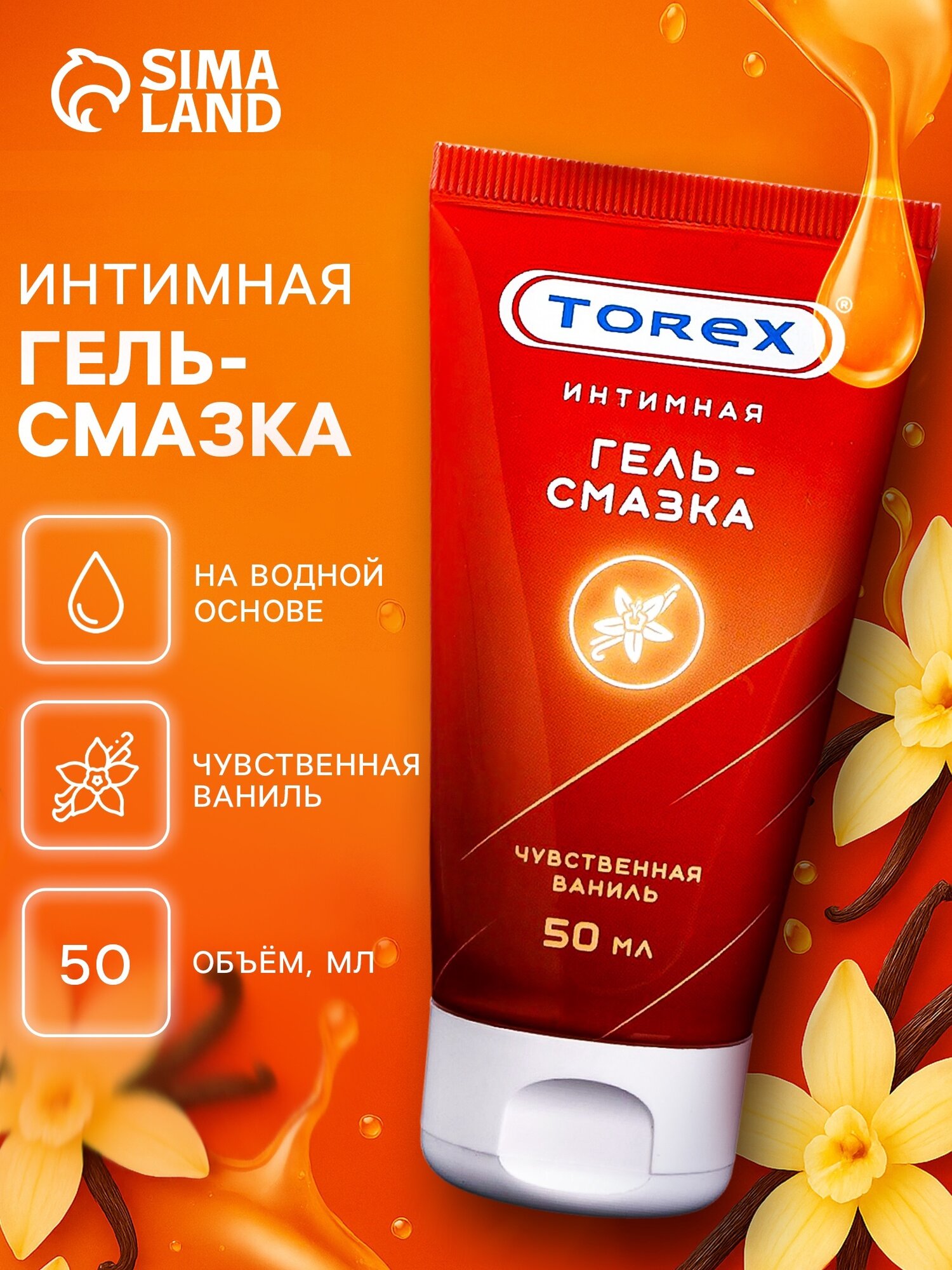 Интимная гель-смазка TOREX "Чувственная ваниль", водная основа, 50мл