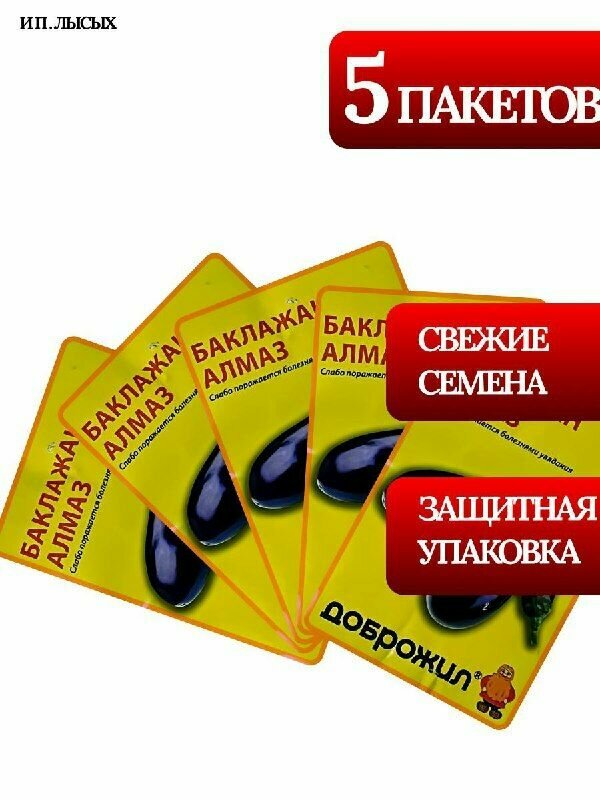 Семена Баклажан "Алмаз"