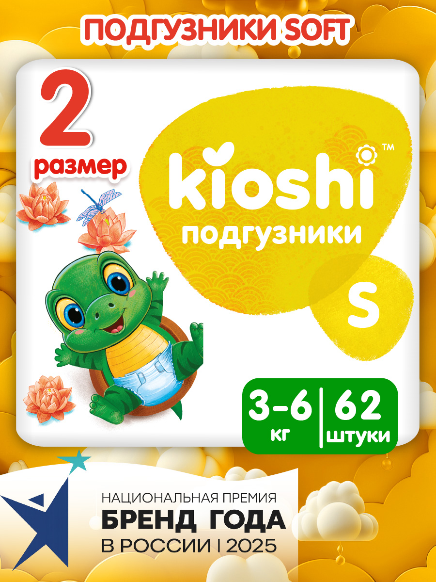 Подгузники детские KIOSHI, размер S 3-6кг. 62 шт. многоразовые липучки (ks011)