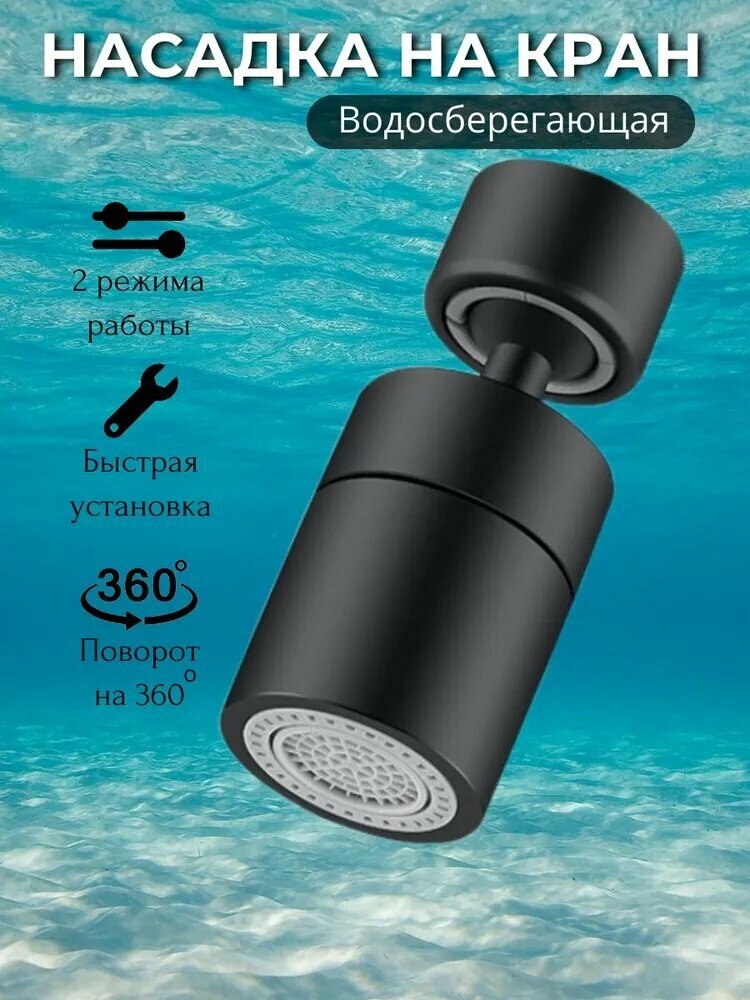 Аэратор для смесителя