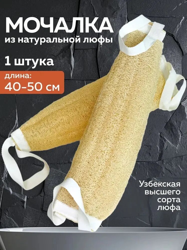 Мочалка из люфы, губка для тела с антицеллюлитным эффектом для бани и душа