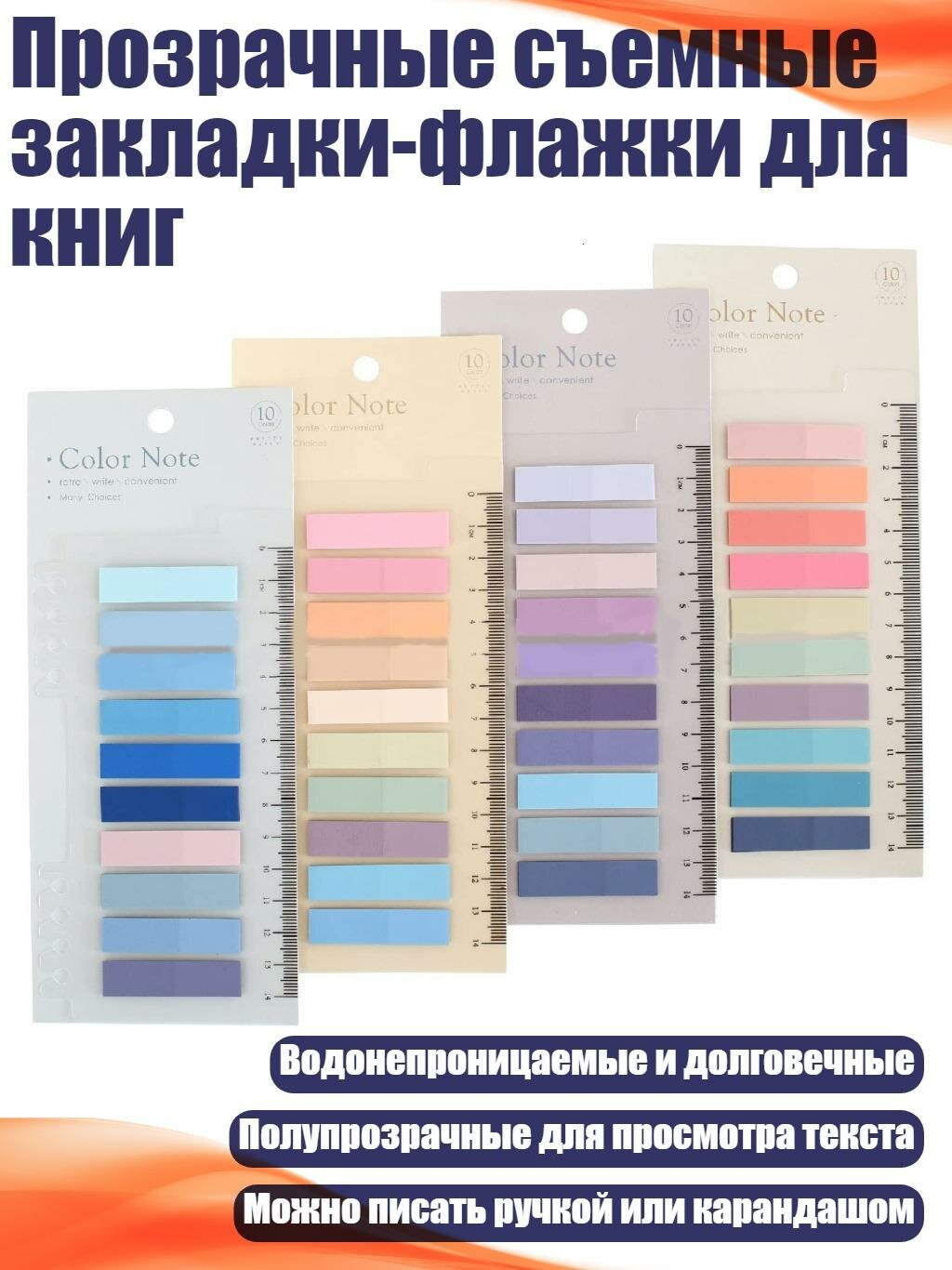 Прозрачные съемные закладки-флажки для книг