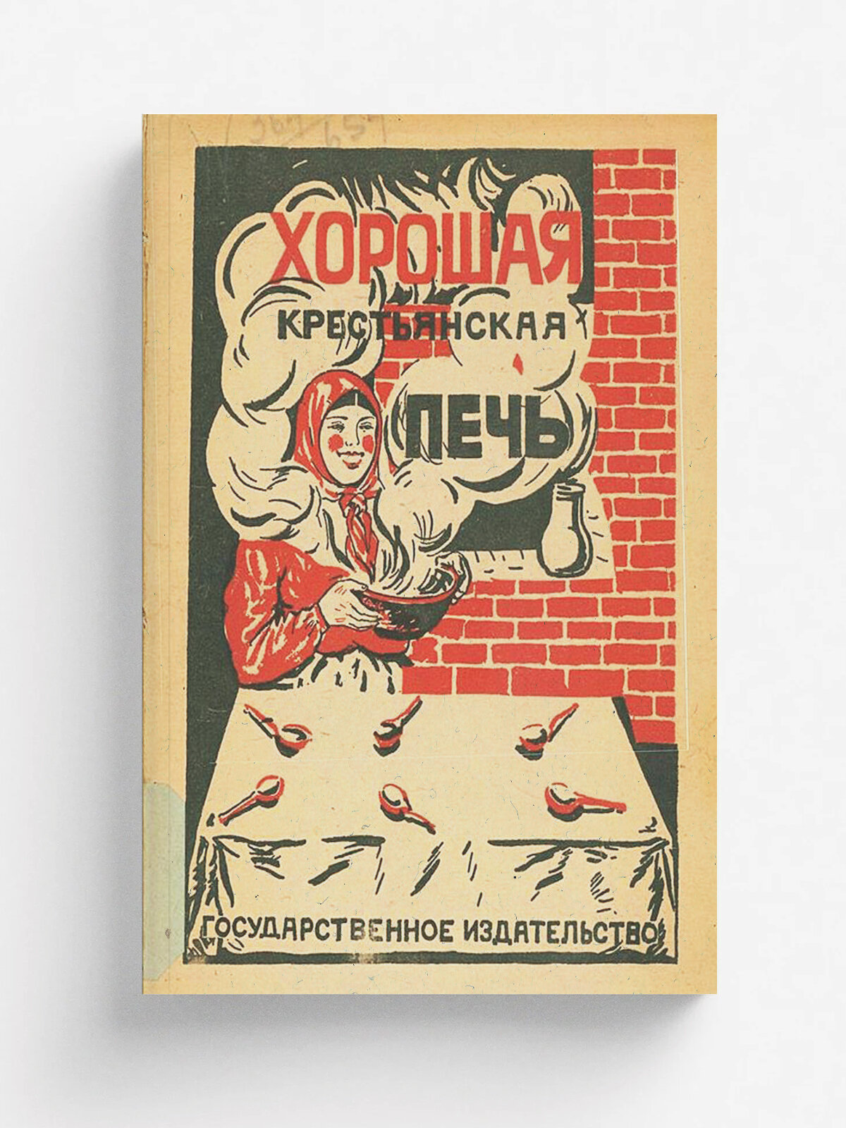 Хорошая русская печь