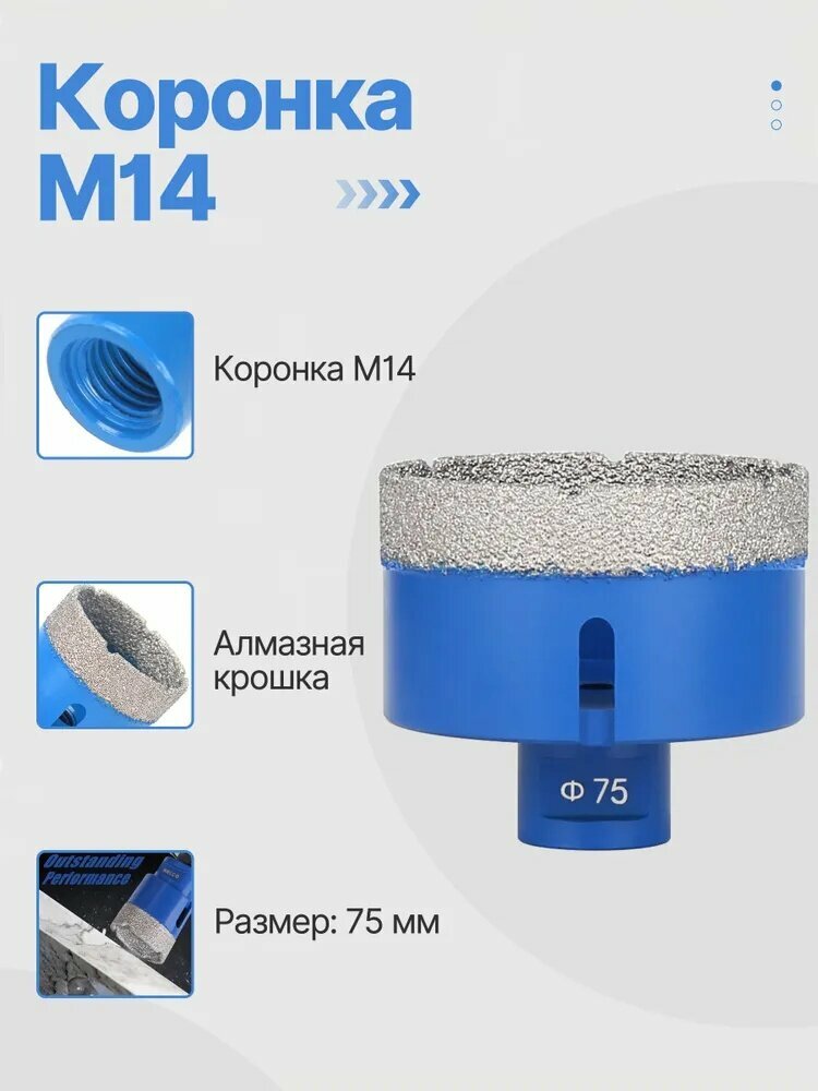 1 шт Алмазная коронка 75 мм, резьба M14, для крупных отверстий, с быстрым отводом стружки, для УШМ, премиальное качество, для всех видов твердых материалов