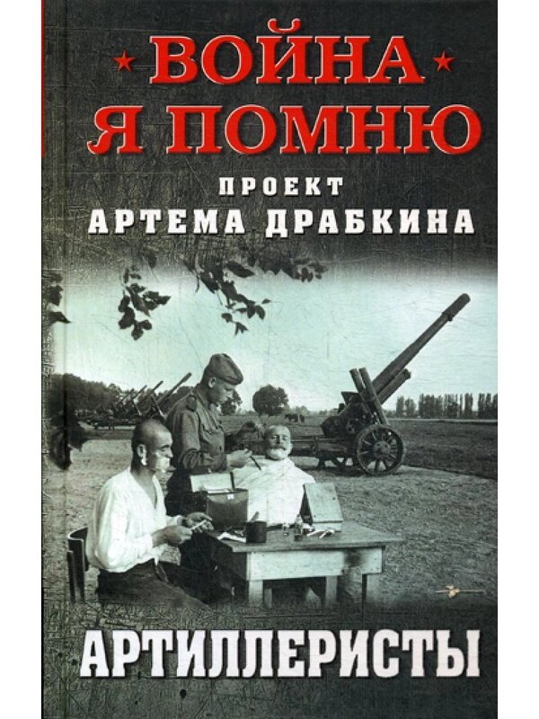 Артиллеристы