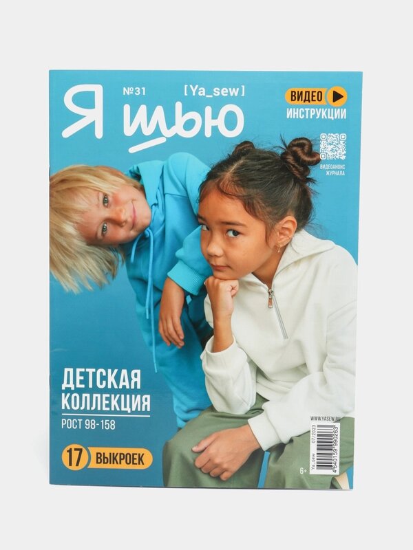 Я шью (Ya Sew) №31 журнал с выкройками для шитья