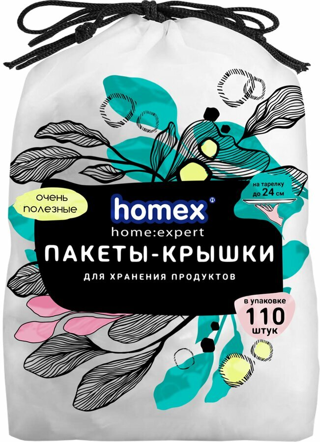Пакеты-крышки для продуктов HOMEX HOME: EXPERT Очень полезные, Арт. 0726, 110шт