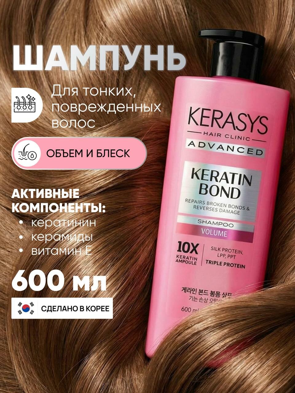 Шампунь для волос женский Керасис Корея 600 мл для увлажнения и объема тонких волос с коллагеном Advanced Ampoule Shampoo Volume