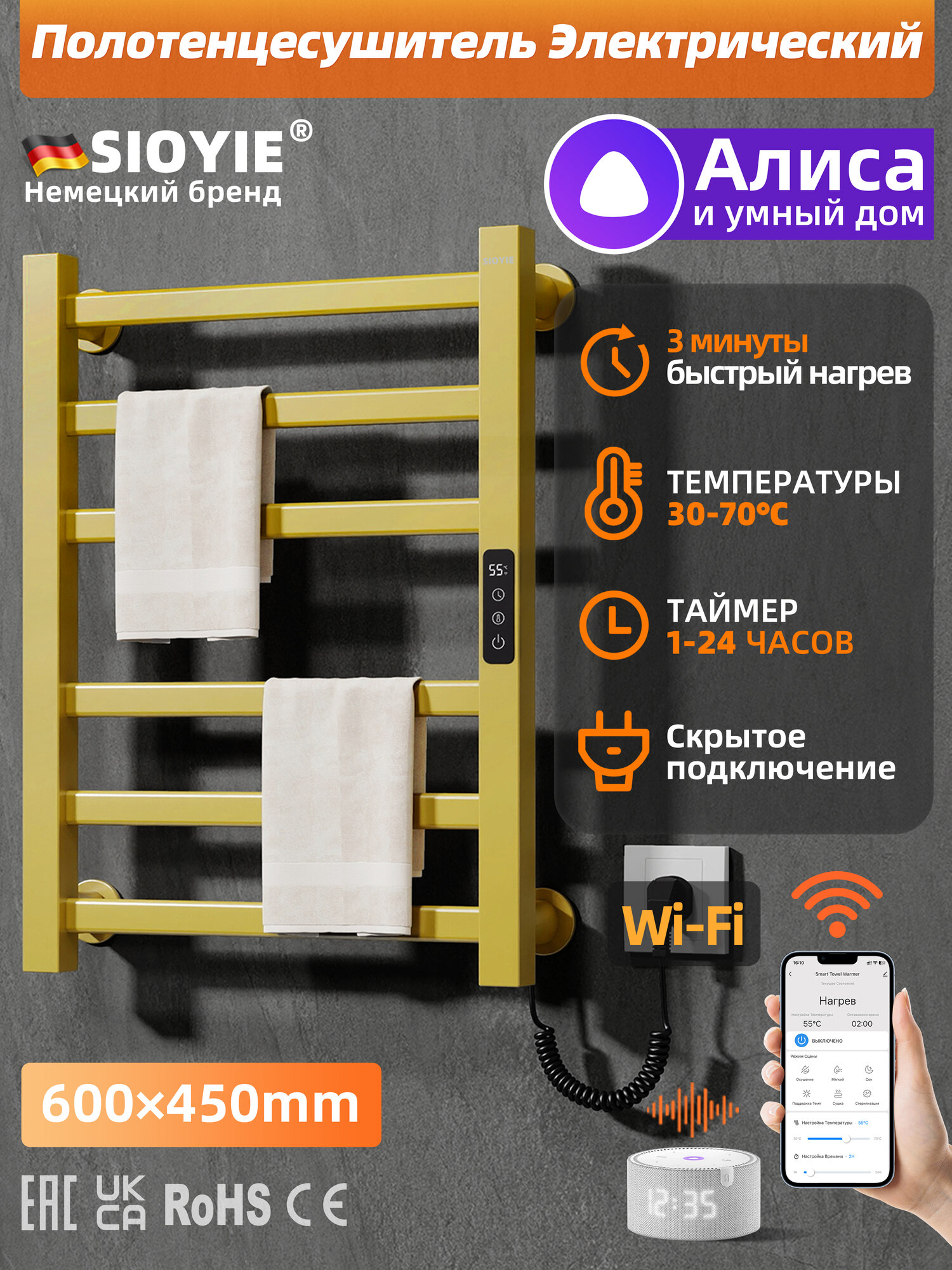 Полотенцесушитель электрический SIOYIE G325 600×450 мм золотой форма Лесенка, с таймером и термостатом, с Яндекс Алисой