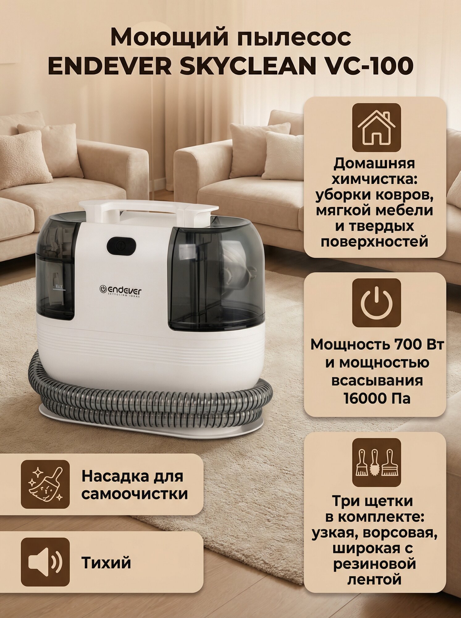 Моющий пылесос Endever SkyClean VC-100, 700Вт, аквафильтр, контейнер, сухая и влажная уборка