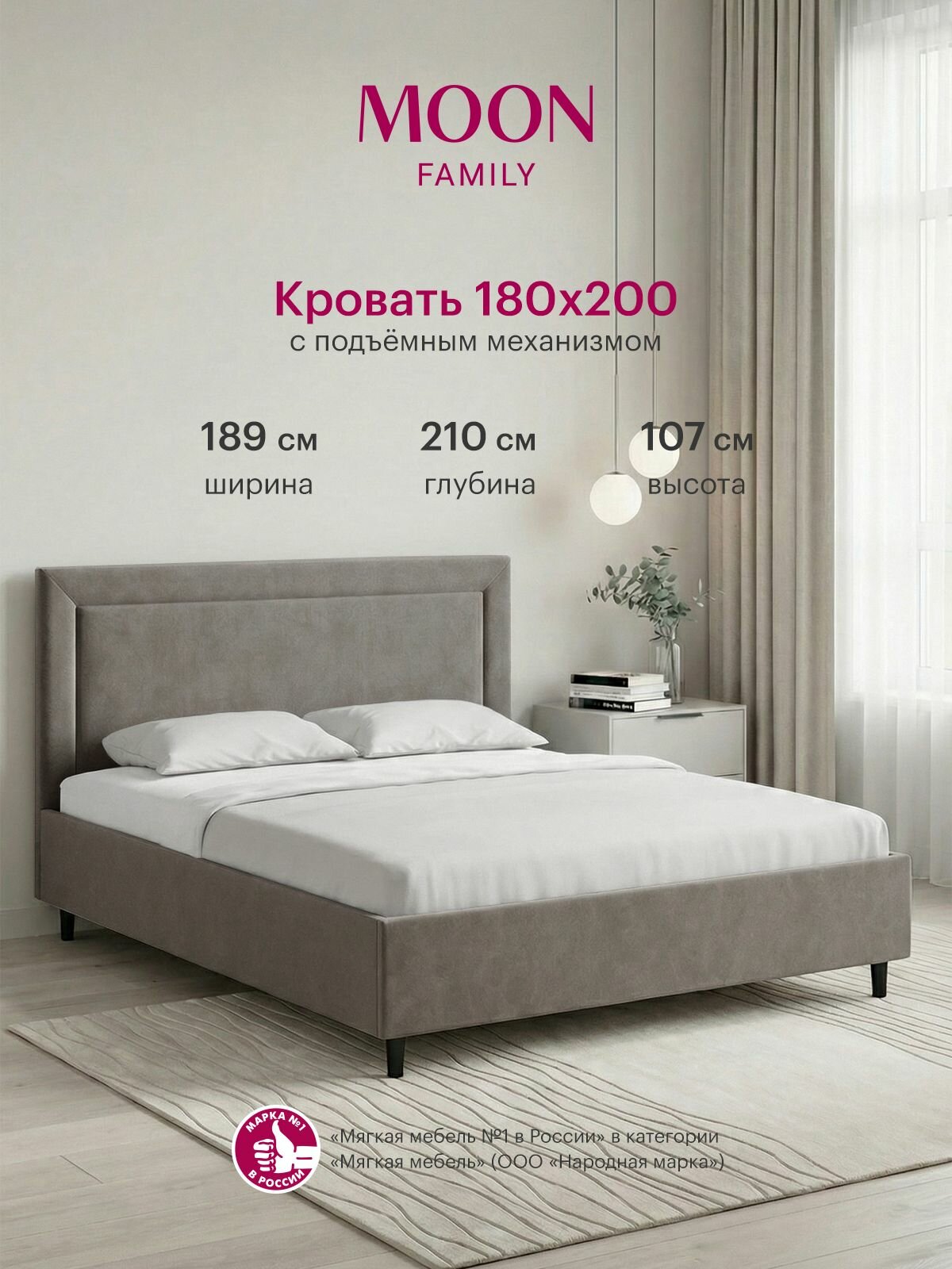 Кровать двуспальная с подъемным механизмом на ножках MOON FAMILY 1258 размер 180х200 см. велюр серо-коричневый. Ортопедическое основание в комплекте