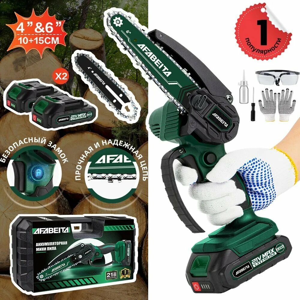 Цепная электропила