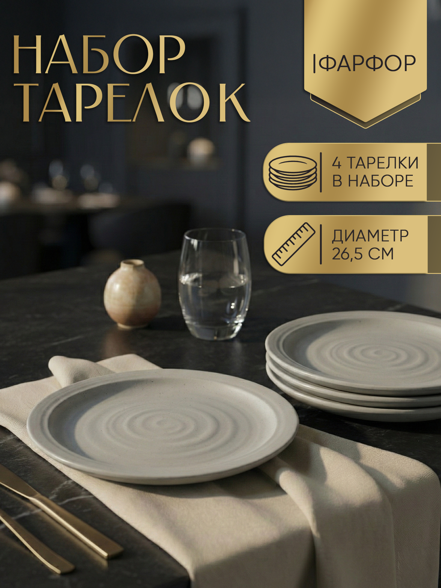 Набор столовой посуды ND Play HORECA, 4 предмета / Комплект тарелок больших "Палаккад" (4 шт, 26,5 см, фарфор)