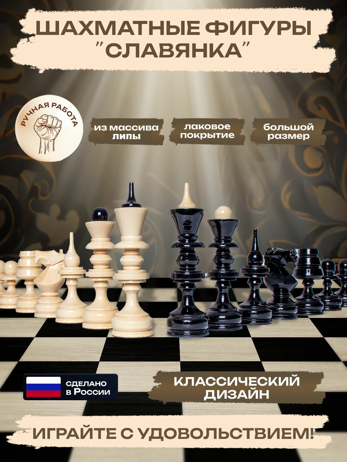 Шахматные фигуры большие деревянные без доски Славянка, 32 классические лакированные фигуры из массива липы