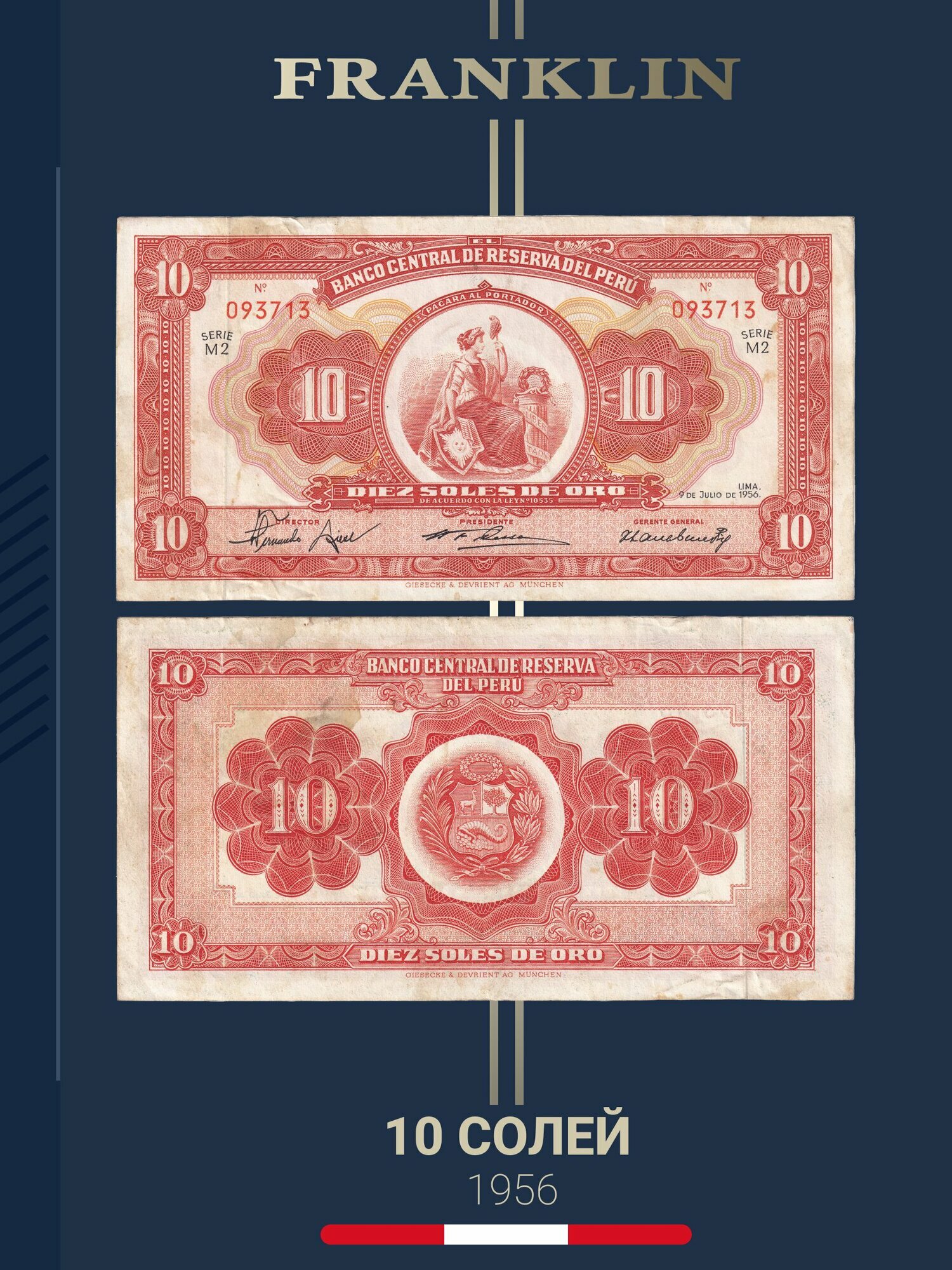 Банкнота Перу 10 солей 1956 год (VF) Pick 77