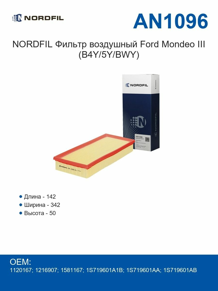 NORDFIL Фильтр воздушный Ford Mondeo III (B4Y/5Y/BWY)