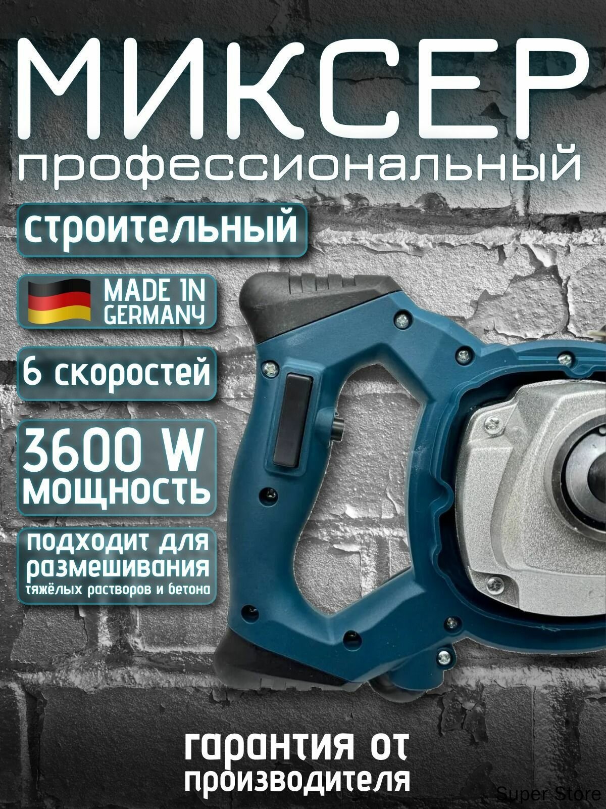 Строительный миксер