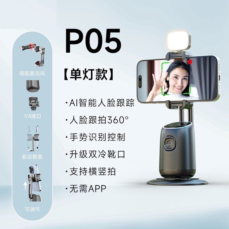 P05 Стабилизатор для смартфона с ИИ-распознаванием лица, 360° стабилизацией и одиночной светодиодной лампой, готовый к
