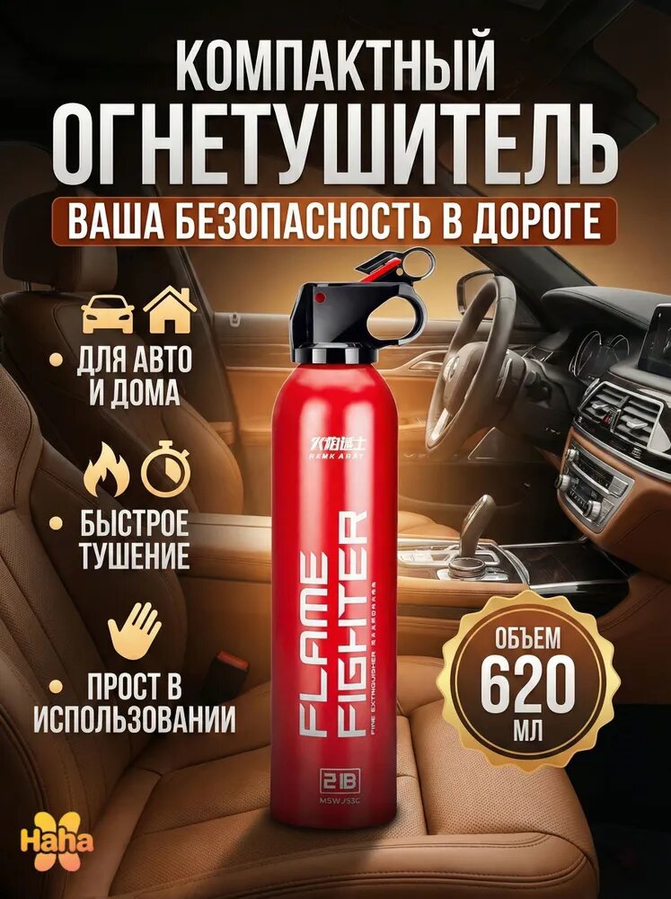 Огнетушитель автомобильный Воздушно-эмульсионный аэрозольный Борец с огнем спрей ОВЭ с кронштейном