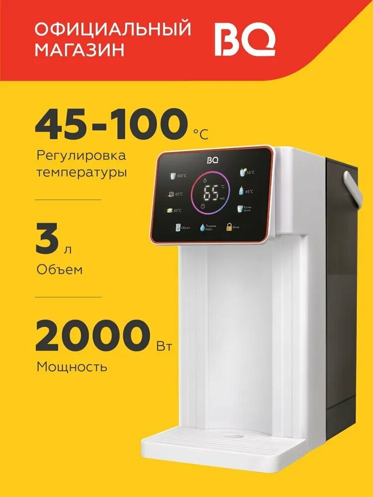 Термопот BQ TP3000, 2000Вт, 3 л, LED-дисплей, проточная система