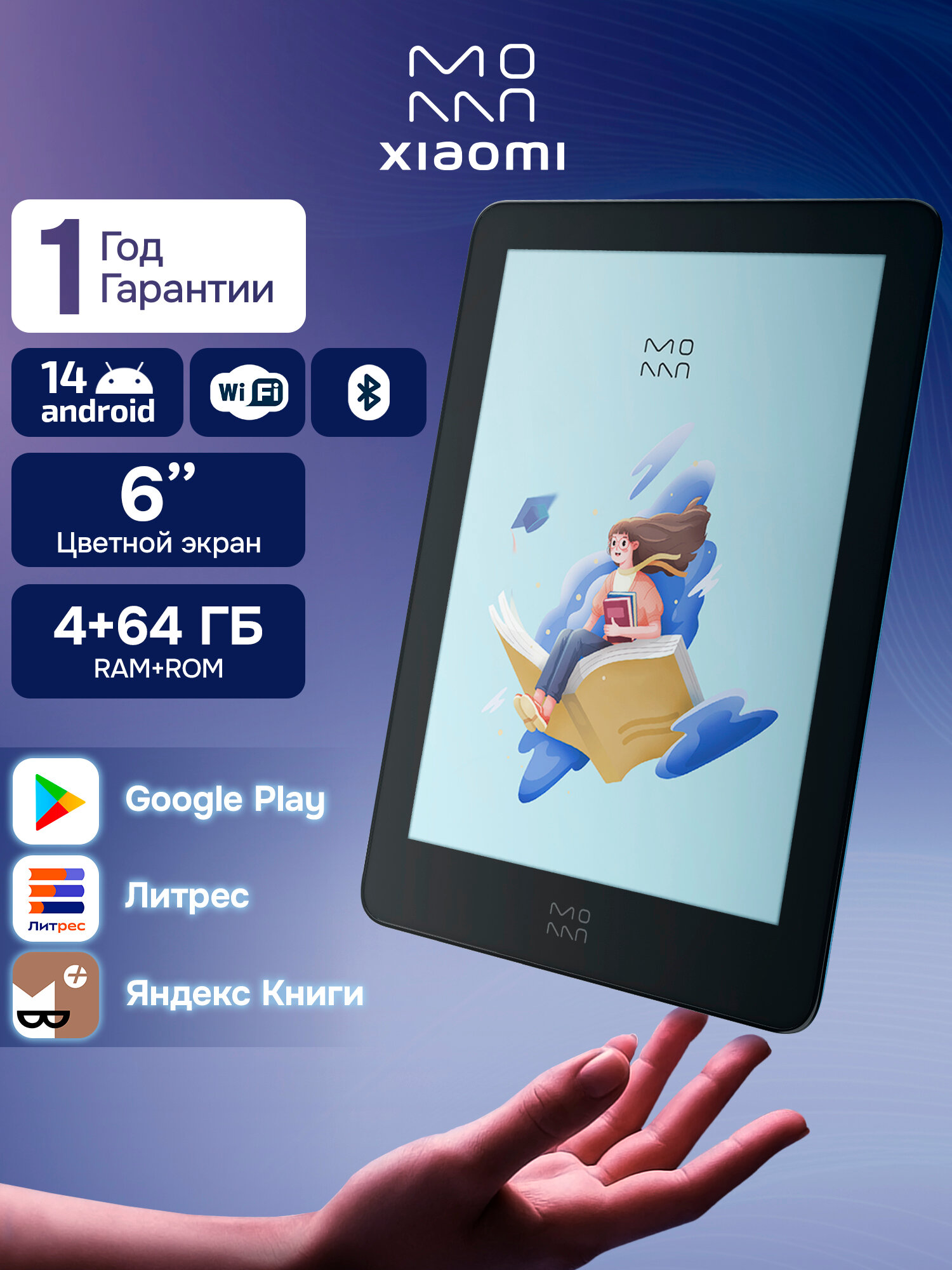 Электронная книга Moaan Pantone 6, цветной сенсорный дисплей 6 дюймов, 4/64 ГБ, Android