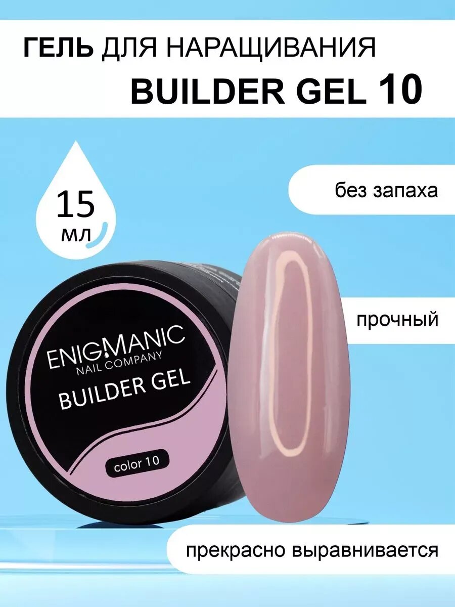Гель для наращивания ногтей Builder gel 10 15 мл.