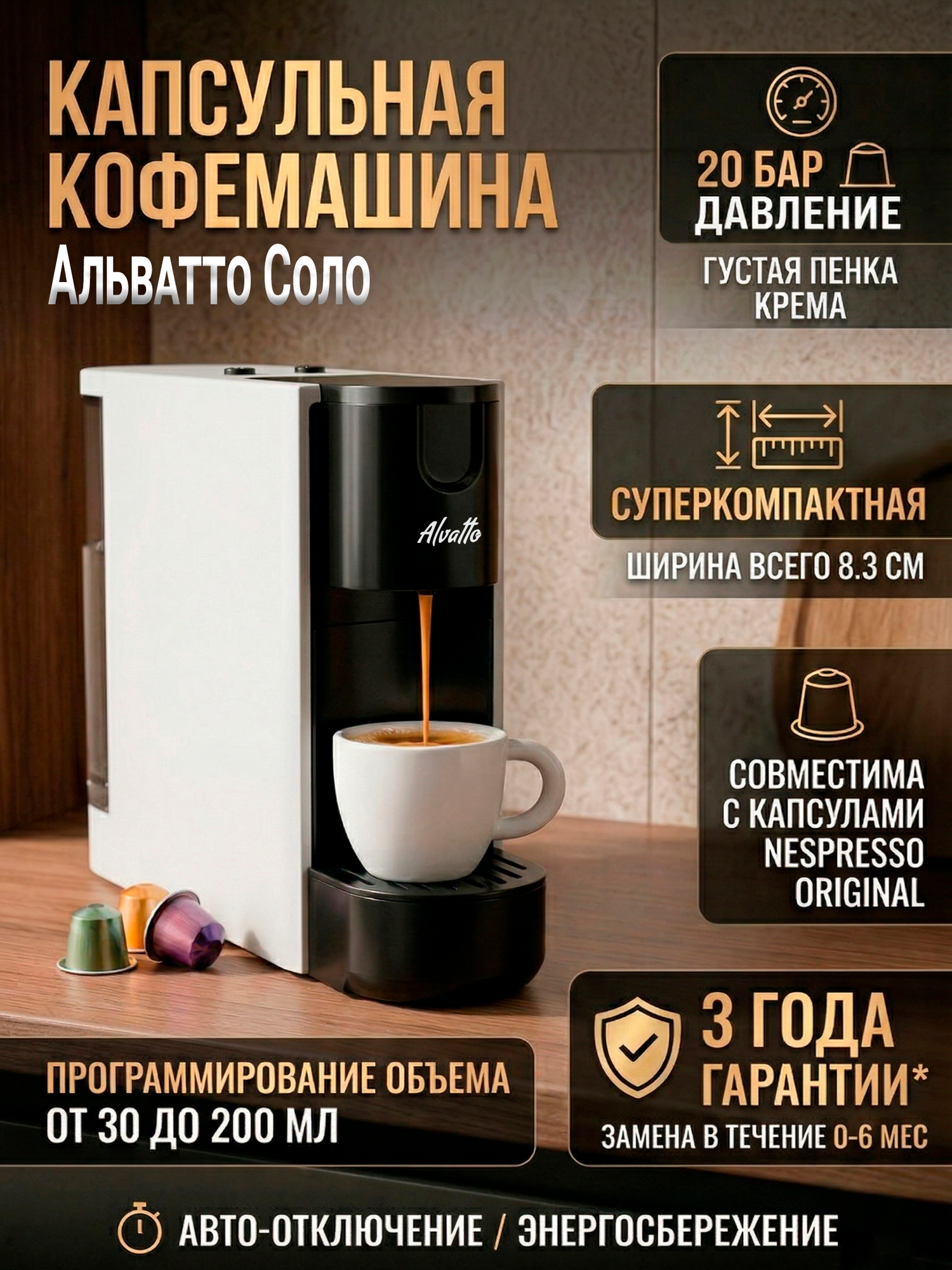 Кофемашина капсульная Альватто Соло белая для капсул формата Неспрессо Ориджинал, 20 бар
