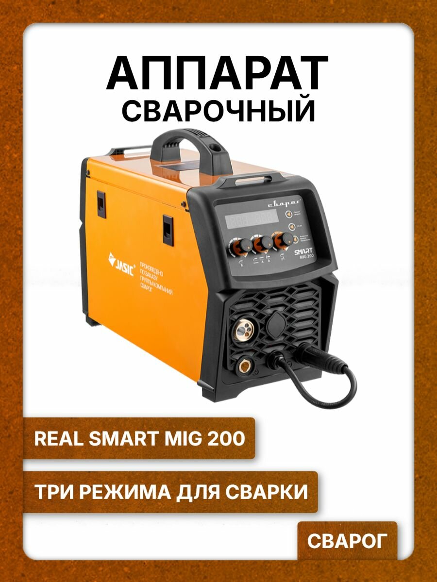 Сварочный аппарат инверторный REAL SMART MIG 200 сварог (N2A5)