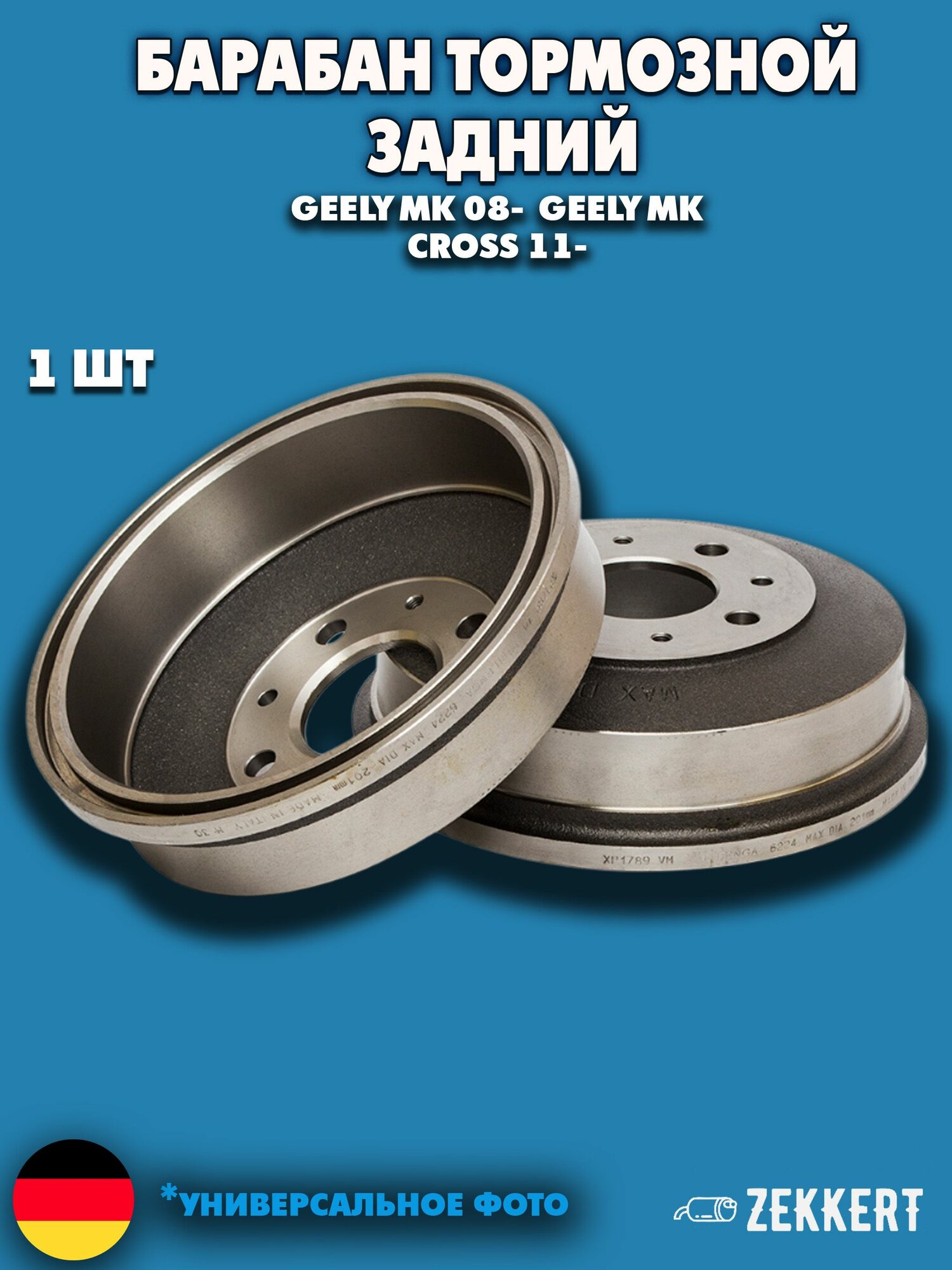 Барабан тормозной задн. Geely MK 08- Geely MK Cross 11-
