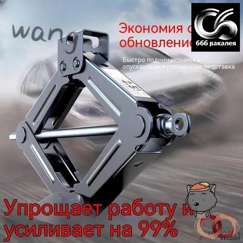 Домкрат автомобильный, нагрузка до 3 т