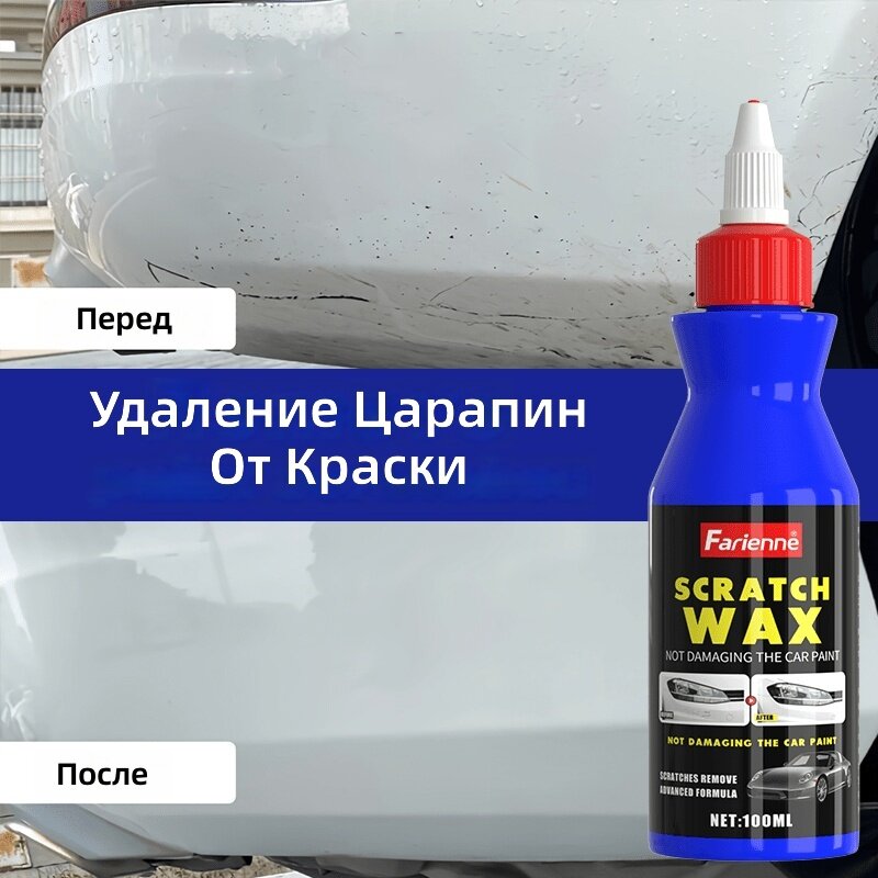 Воск для удаления царапин, полировка и восстановление для всех автомобилей, средство для быстрого восстановления пластиковых поверхностей, удаления царапин и завихрений, в комплекте с губкой, 1 шт.