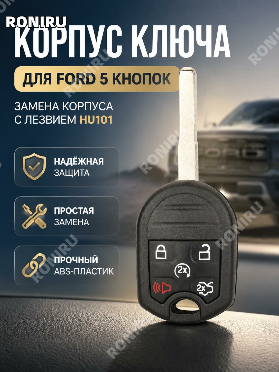 Корпус ключа Ford 5 кнопок HU101, ABS, для Raptor Edge Mustang Kuga