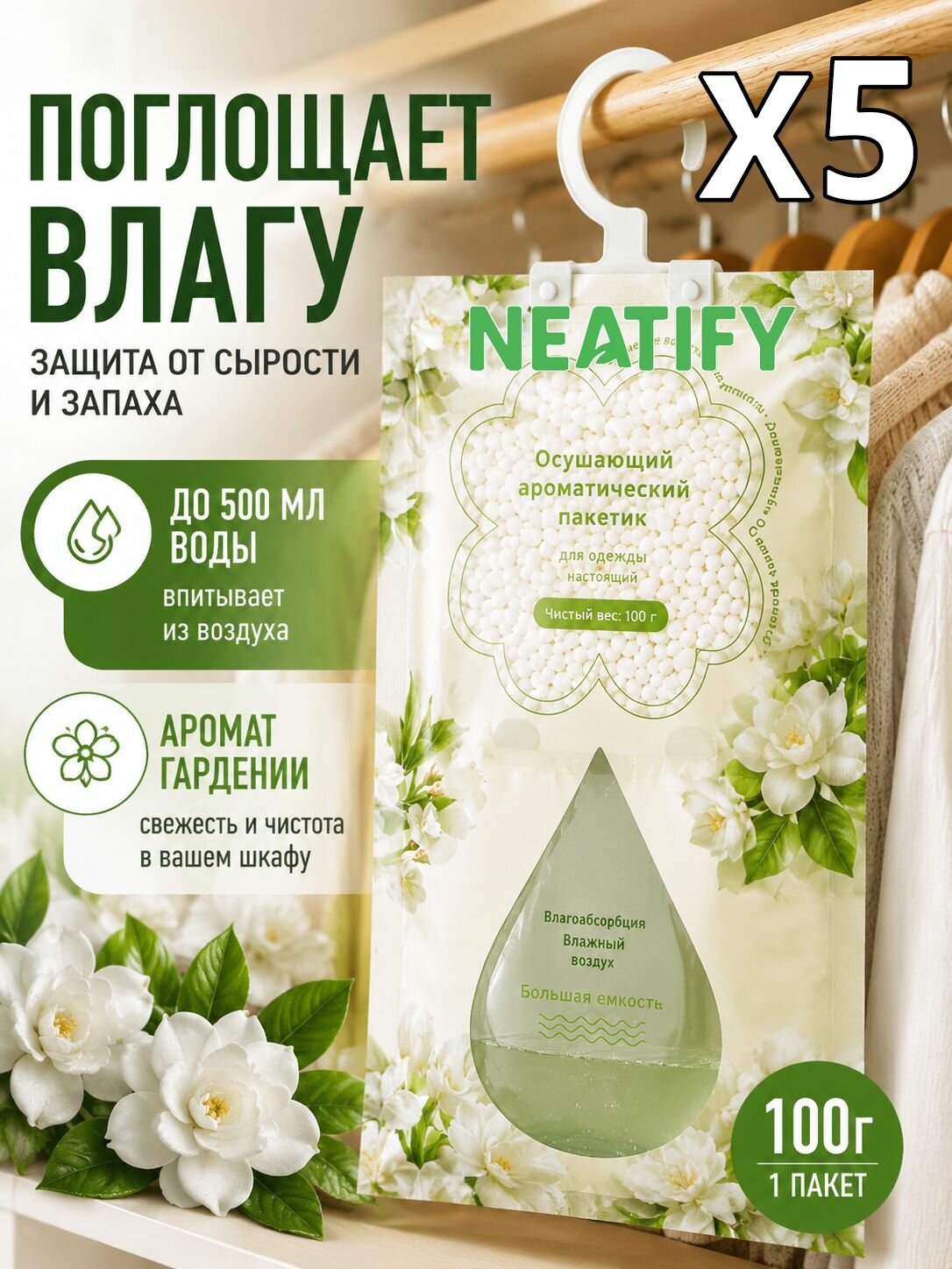 NEATIFY Пакетированный влагопоглотитель с ароматом, комплект 5шт для домашних шкафов и ванной для шкафа для ванной для дома