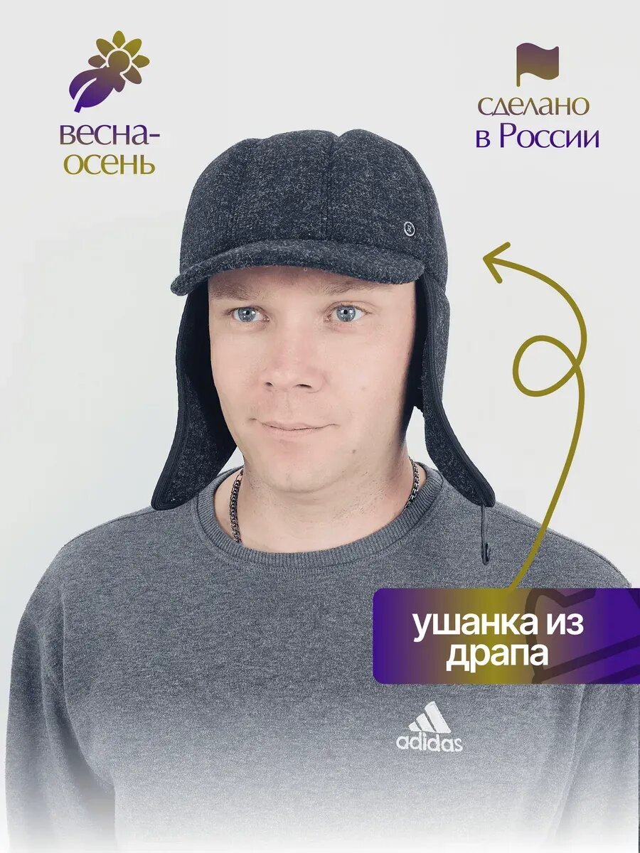 Кепка для мужчин