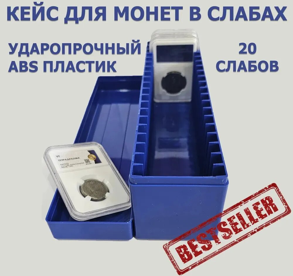 Синий кейс для монет в слабах, 20 слотов, ударопрочный ABS пластик, изготовитель Китай