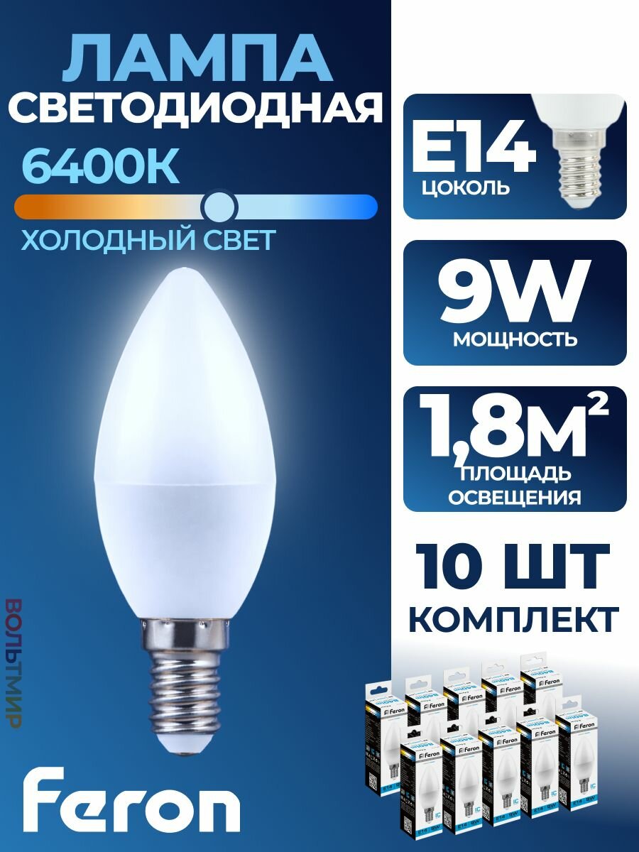 Лампа светодиодная Feron LB-570 Свеча E14 9W 6400K 25800