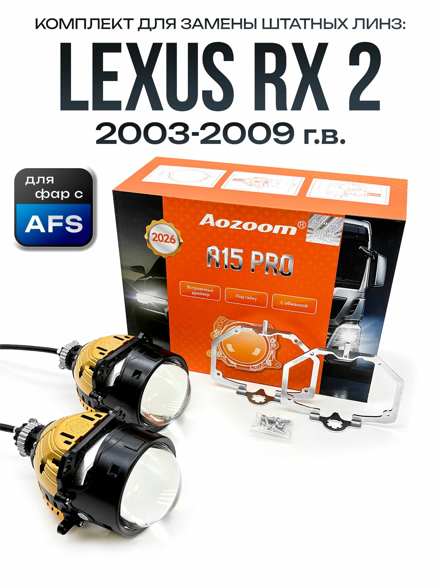 Светодиодные Bi-LED линзы Aozoom A15 PRO 2026 4300k для адаптивных фар с AFS Lexus RX 2 2003-2009 / Теплый свет / Линзы на Лексус RX 2