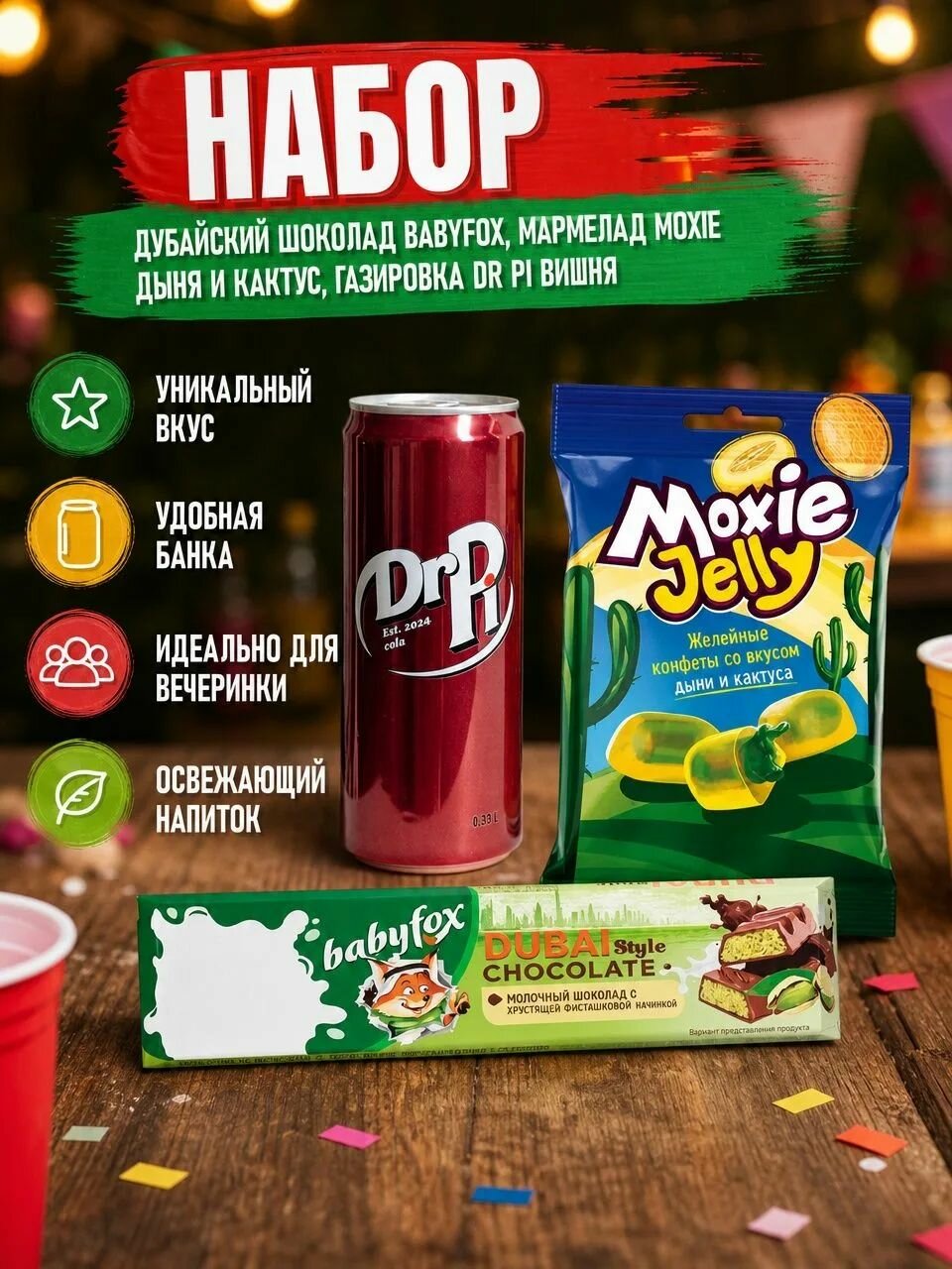 Дубайский шоколад Babyfox, мармелад Moxie дыня, газировка